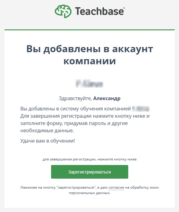 Как зарегистрироваться в системе и начать обучение? – Teachbase