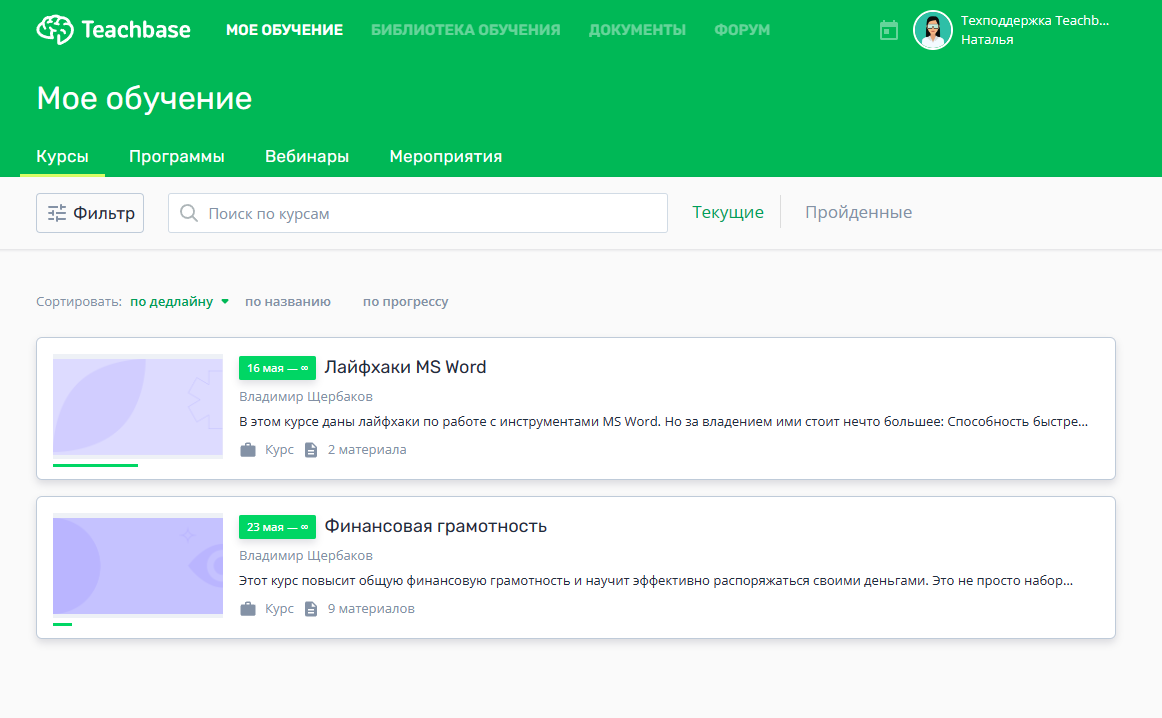 Обзор основных разделов нового кабинета ученика – Teachbase