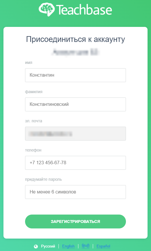 Как зарегистрироваться в системе и начать обучение? – Teachbase