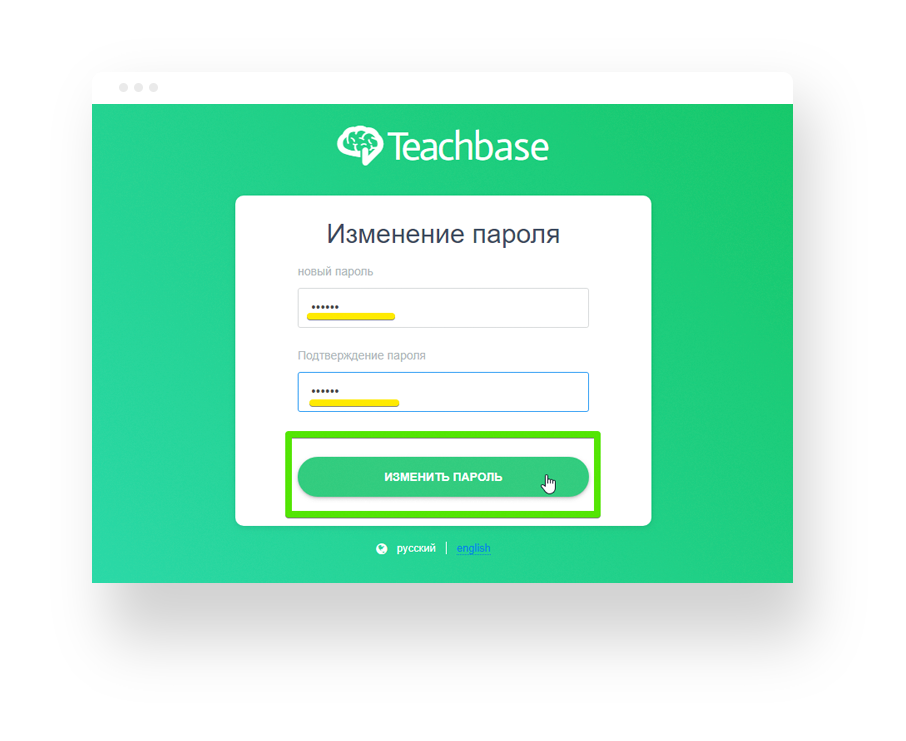 Восстановления пароля для входа в систему – Teachbase